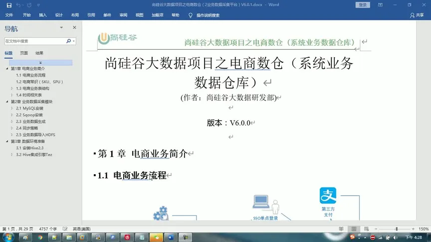 11大数据电商数仓_业务数仓课程简介