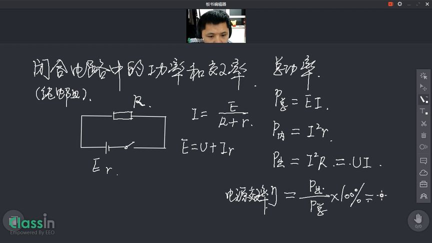 闭合电路中的功率和效率【高二物理侯老师】