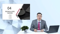 职业生涯规划与发展 第16集 制定职业生涯规划的流程,明确目标