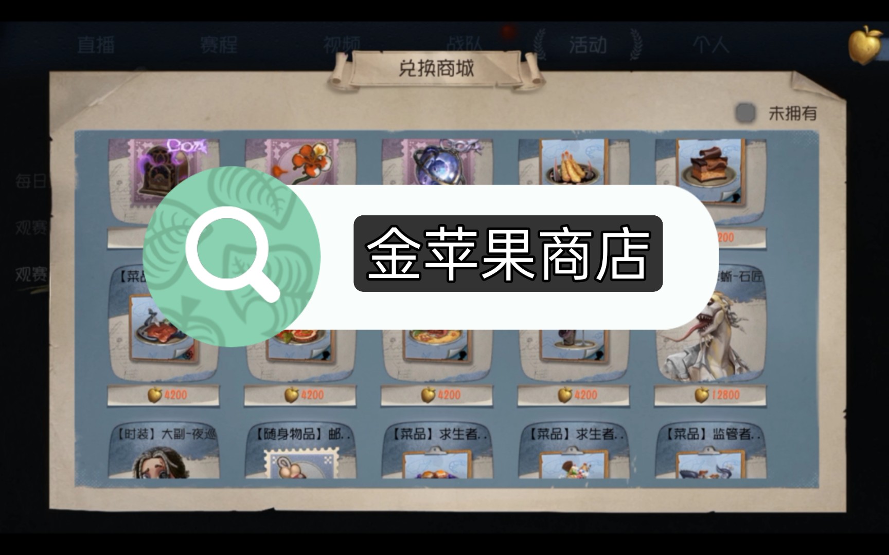 『第五人格』关于金苹果商店在哪里
