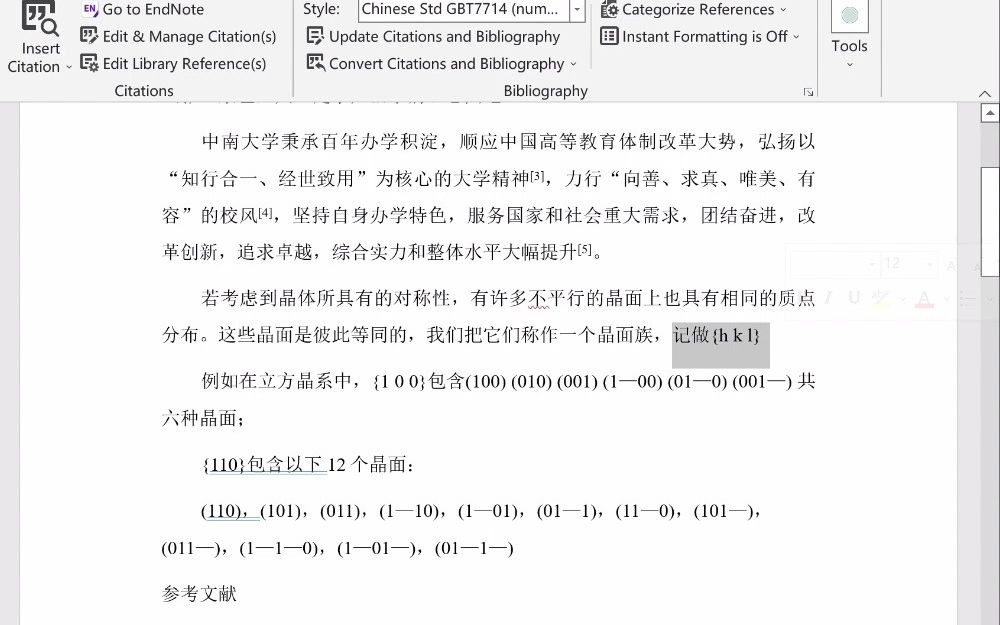 ENX9使用10-word文档中有大括号{}插入参考文献不能自动排序怎么办?