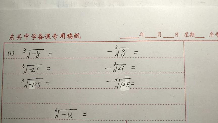 6.21 立方根中的公式讲解