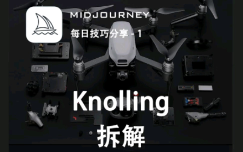 【midjourney在产品设计中的应用】- 如何在没有模型,只有一个产品...