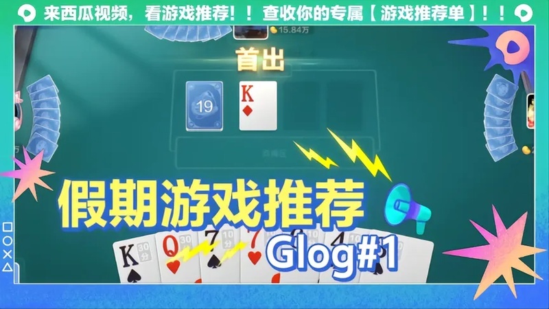 ,欢乐斗地主 七雀牌,牌差一招