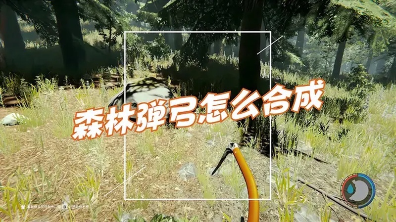 森林弹弓怎么合成