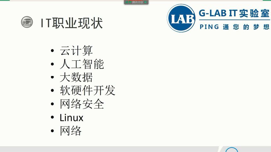 【G-LAB】IT行业职业现状