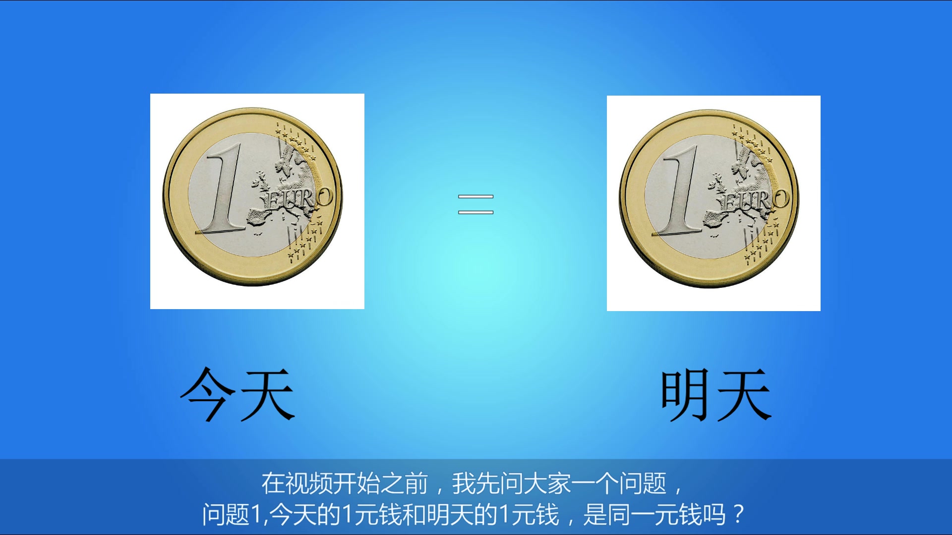 5分钟教你理解货币时间价值,走向人生巅峰