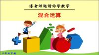二年级数学下册《混合运算》