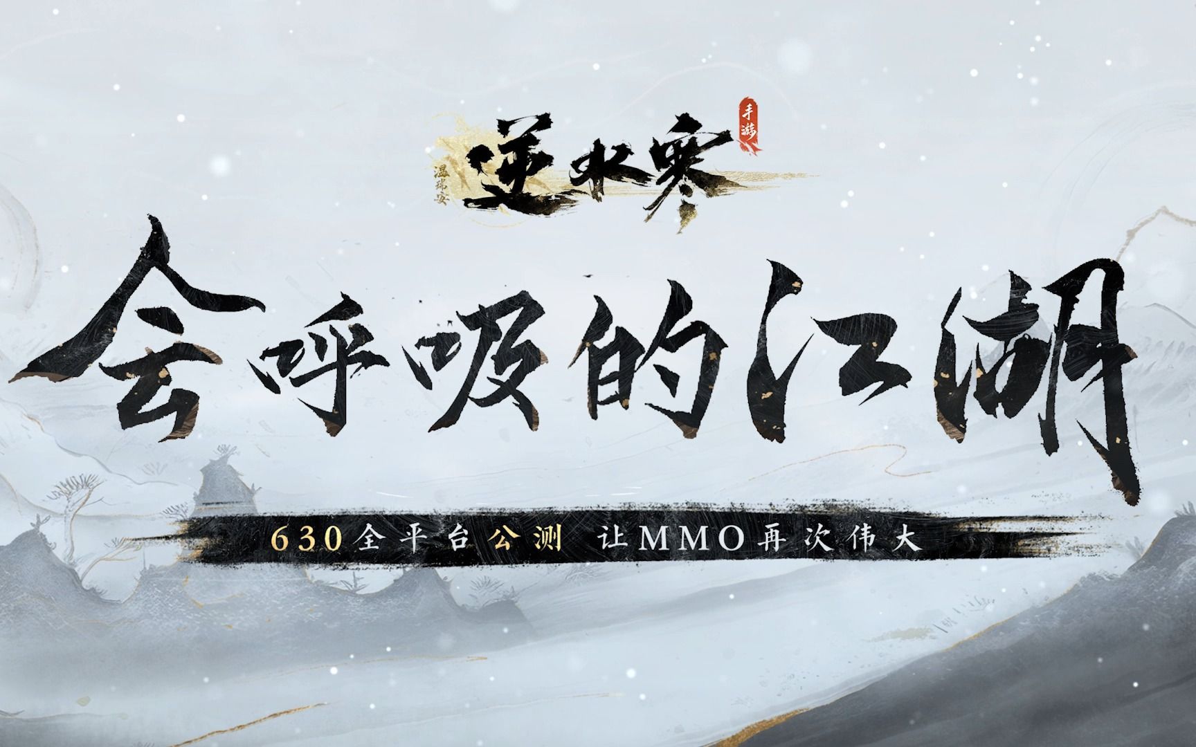 140秒,告诉你什么是“会呼吸的江湖”