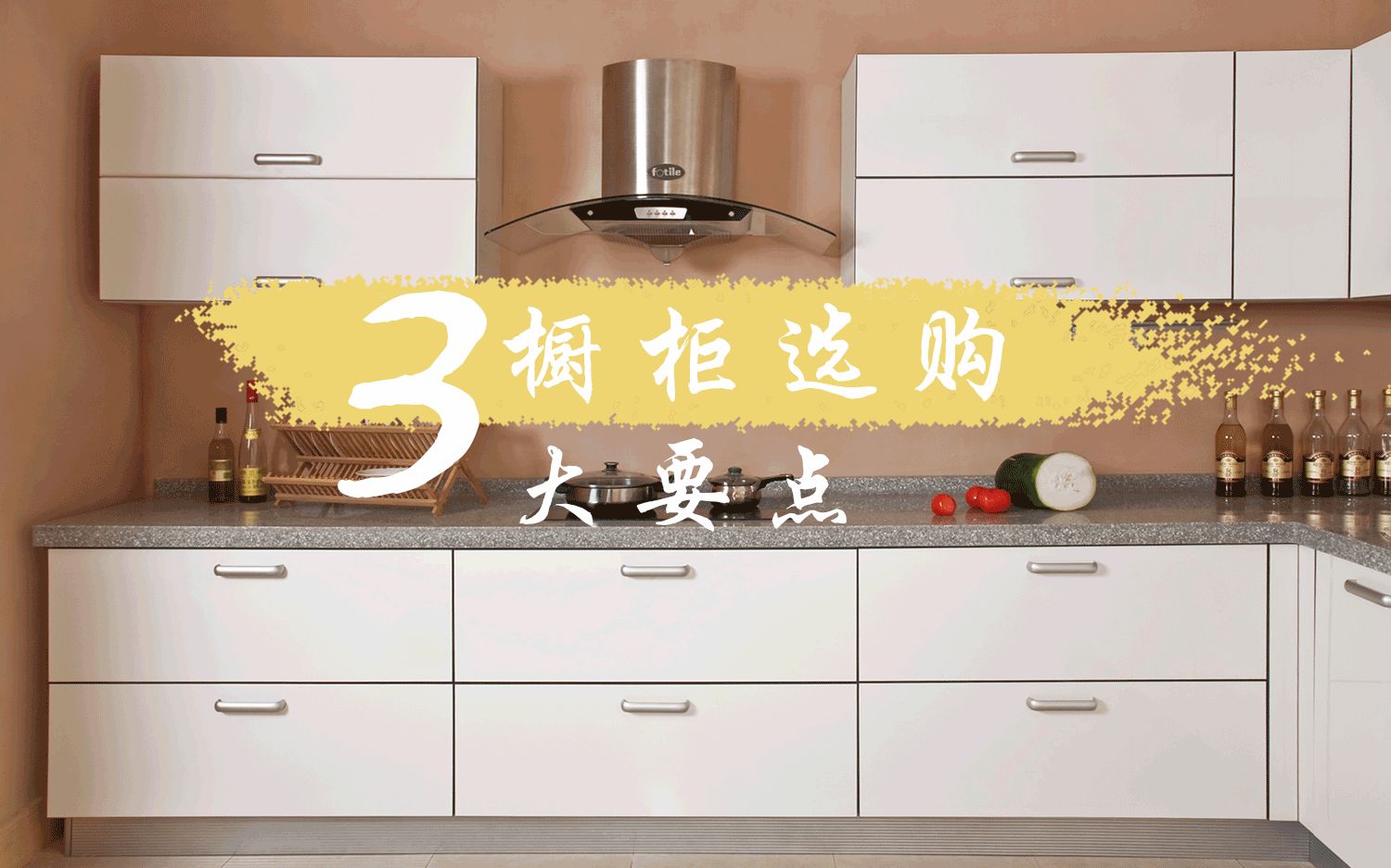 厨房橱柜怎样选购最耐用?业内人士教你3招!