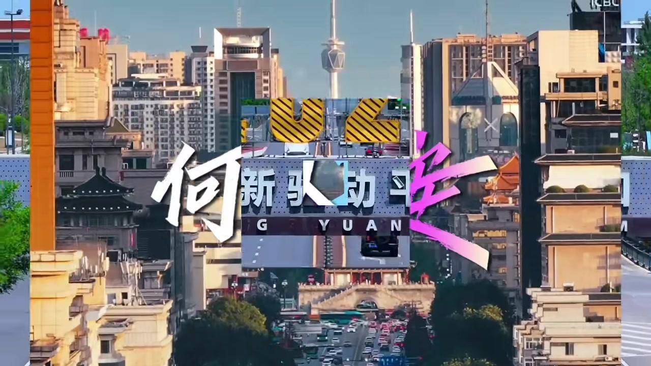 倒计时1天!万象汇长安,邀你共执笔。你来了么!在你心中,何以长安?11...