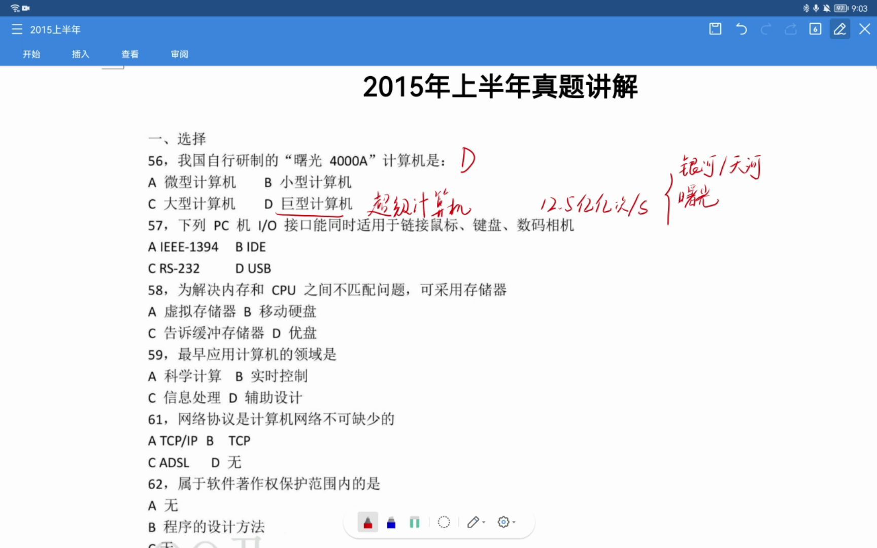 2015年上半年真题讲解 截取视频
