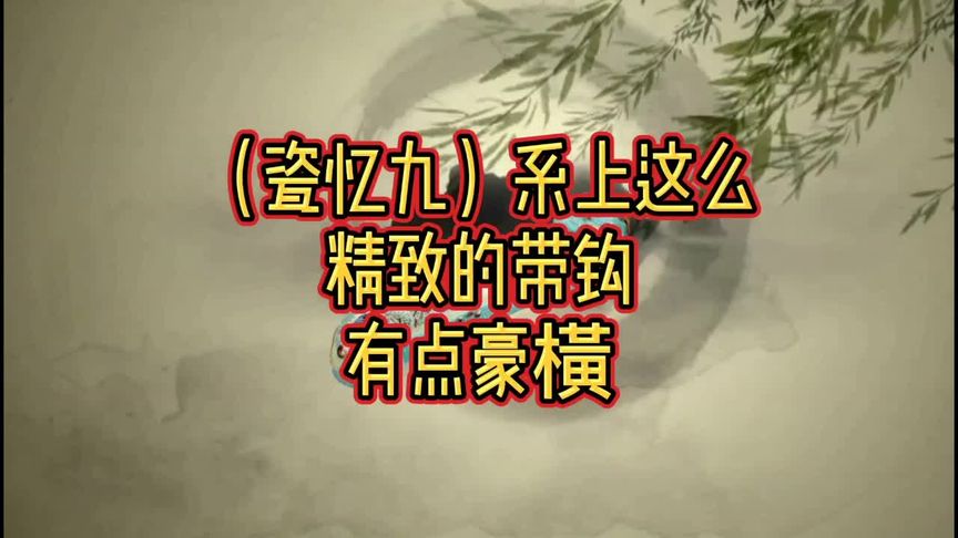 #百科 #瓷忆#秒懂文物 #科普 啥叫带钩?就是咱们的皮带扣