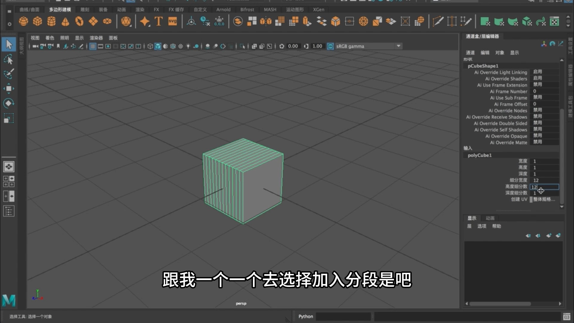 maya 物体快速分段方式
