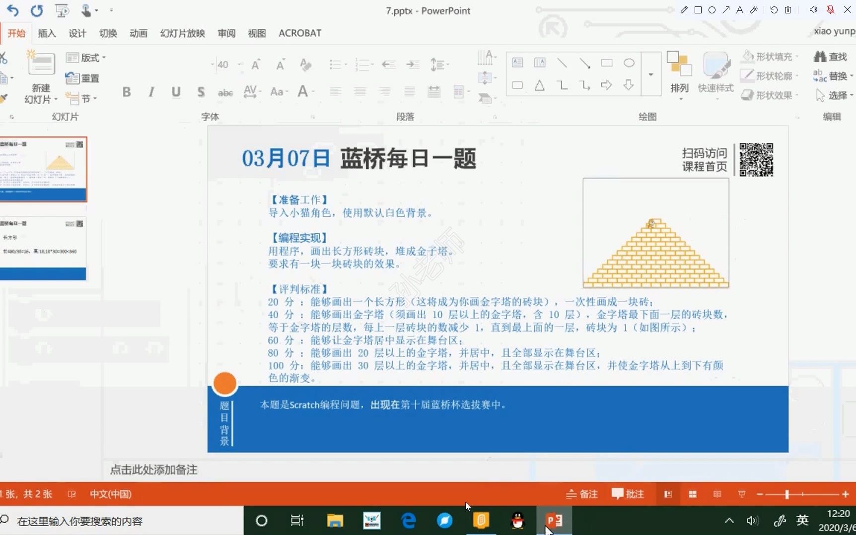 Scratch编程题之金字塔