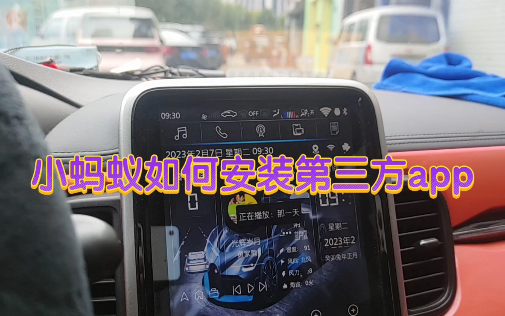 奇瑞小蚂蚁如何安装第三方app
