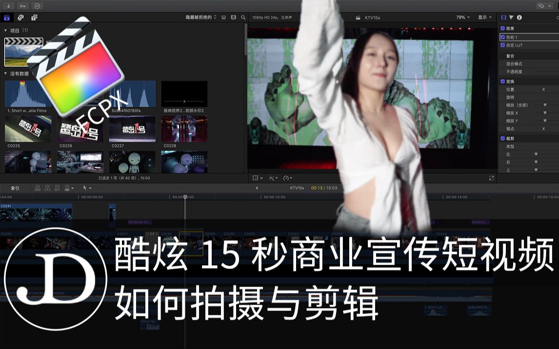 酷炫15秒商业宣传短视频,如何拍摄剪辑?