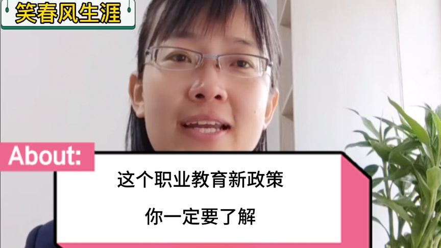 教育部联合九部门印发的职业教育新政策,涉及到你,一定要看看!
