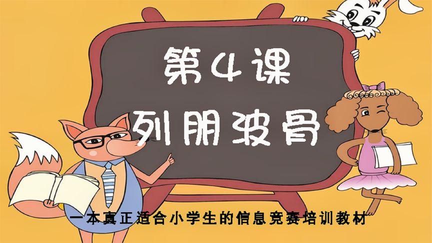 第4课实操练习小学生C++趣味编程 列朋波骨——计数器