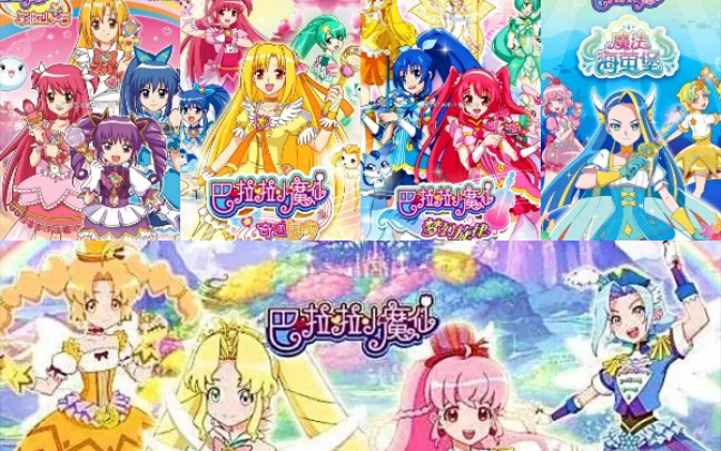 《巴啦啦小魔仙》主题曲重置版