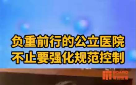 医院管理规范