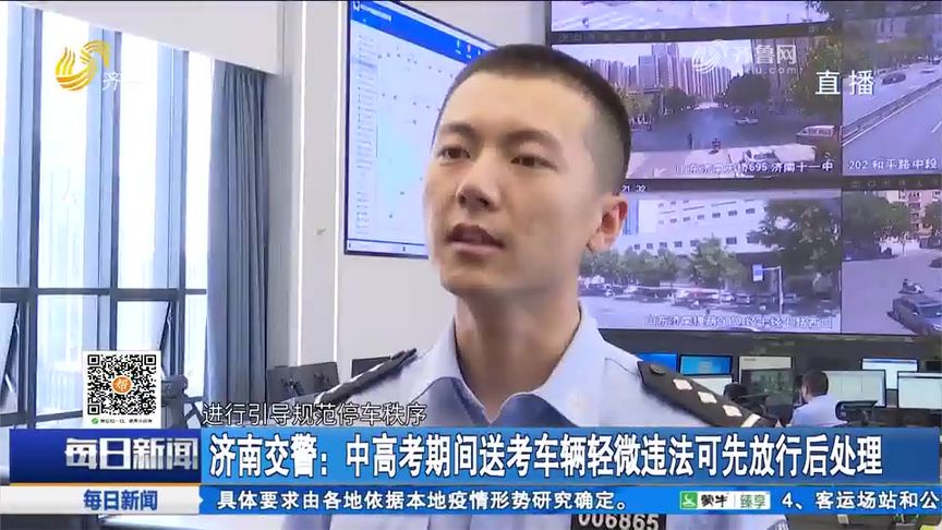 通知!济南交警:中高考期间,送考车辆轻微违法可先放行后处理