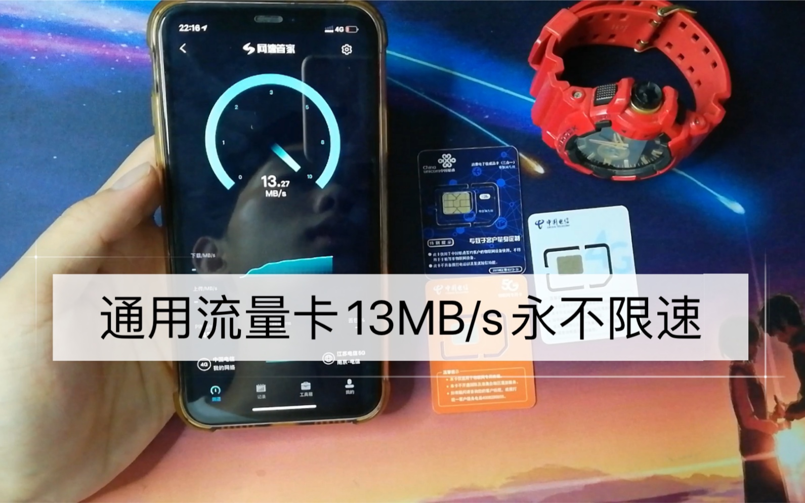 物联卡居然可以达到13MB/s