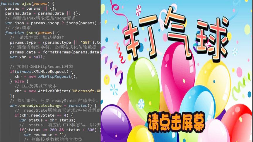 高手!神级程序员200行代码开发打气球游戏,底下全是666