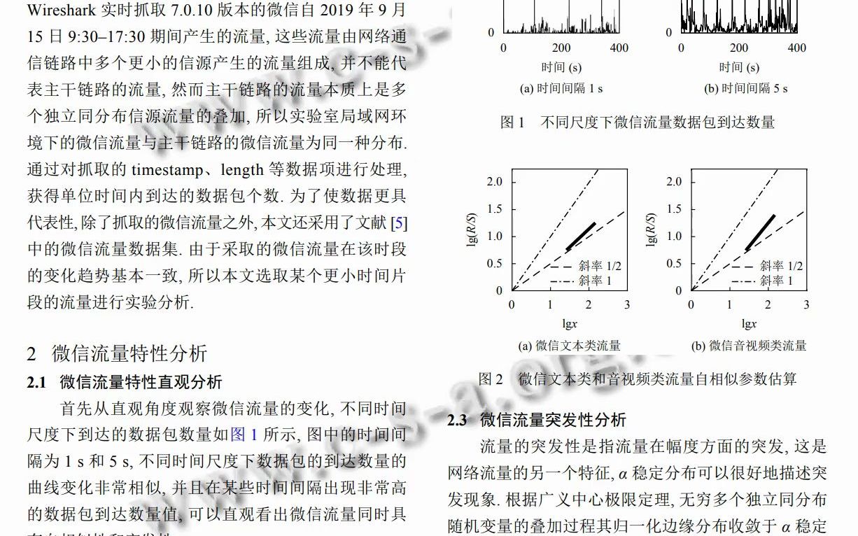 微信流量特性分析与建模-龚莲,谭献海-西南交通大学-计算机系统应用
