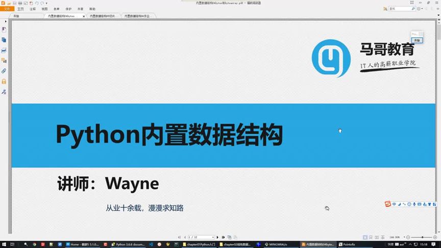 2019全新Python全栈:第42讲,bytes、bytearray和切片操作