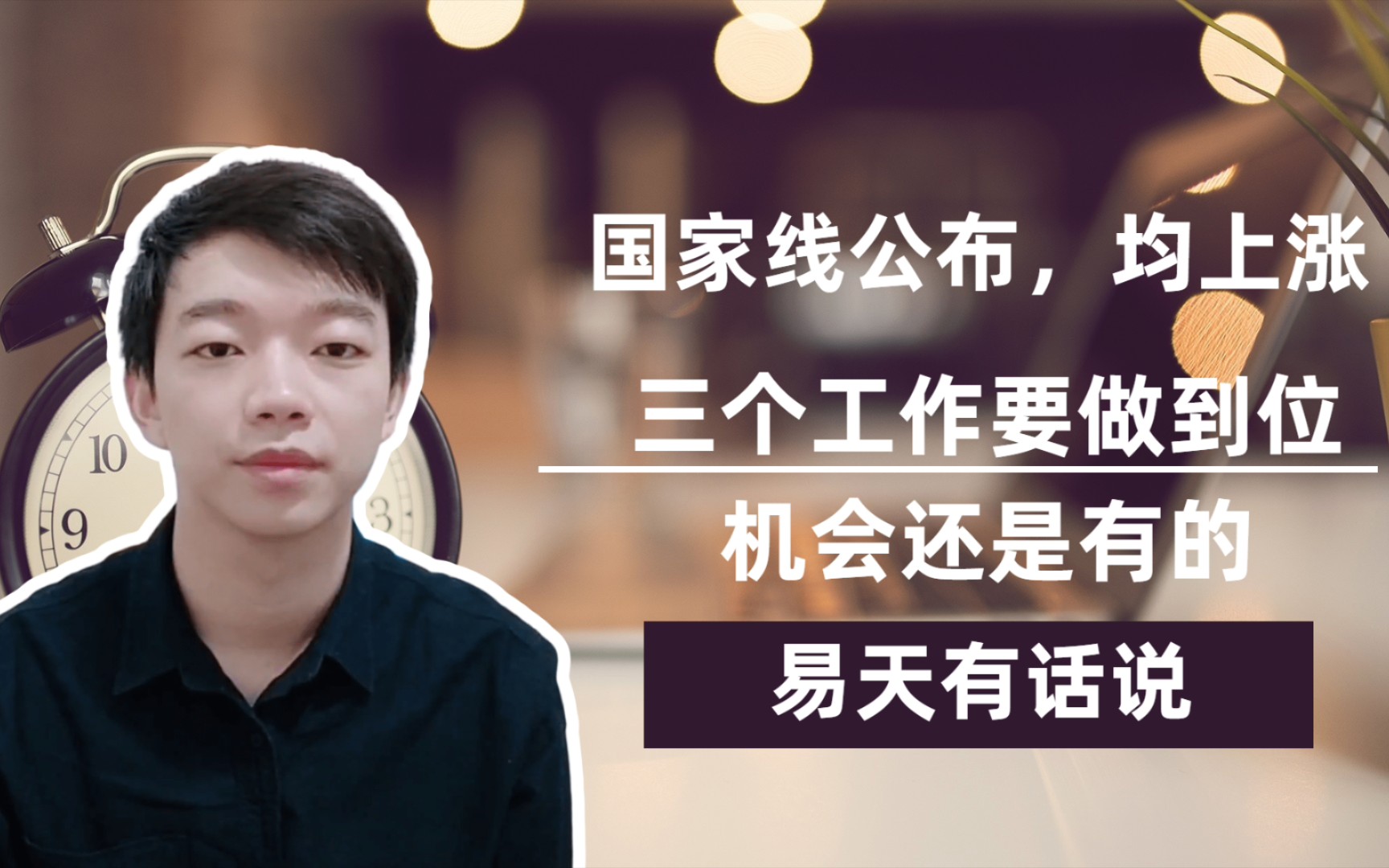 [分享的易天]2022考研国家线公布,大部分专业分数均有上涨,三个上岸...