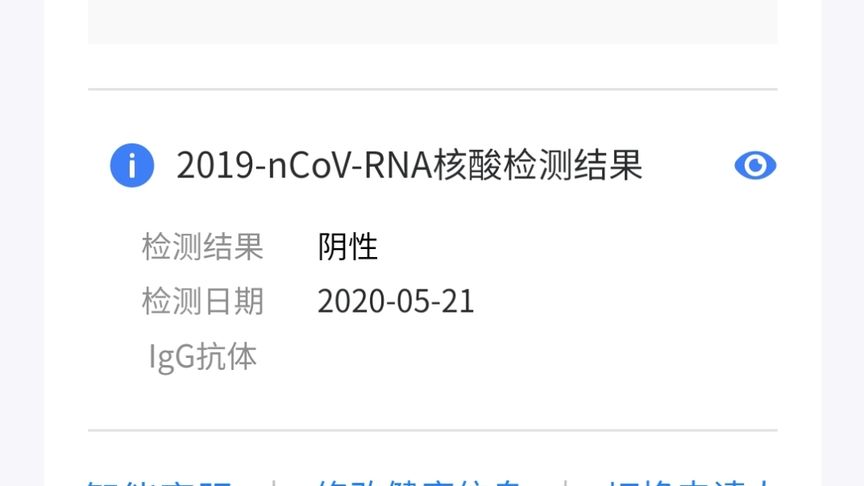 手把手教你如何查询武汉市核酸检测结果，和我一起看看我的结果!!