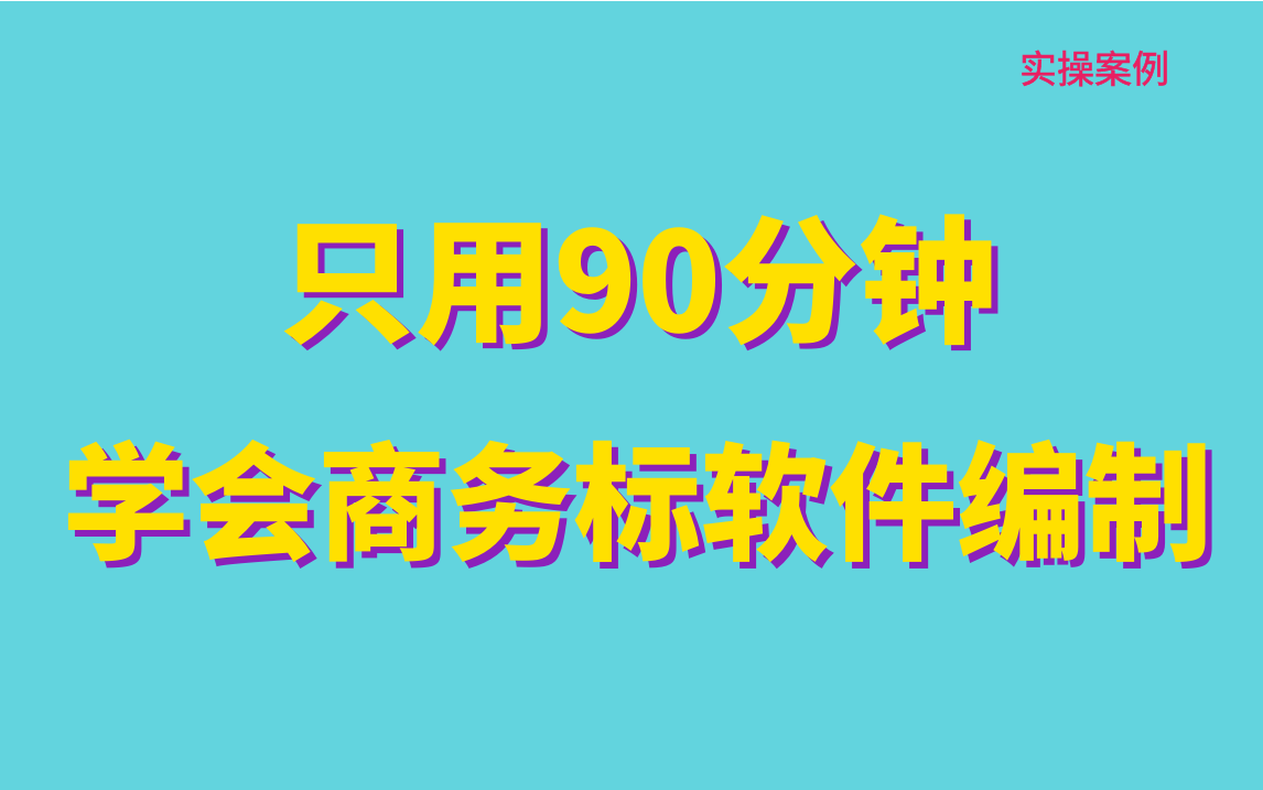 新手编制商务标应该注意什么,如何才能不废标?房建/安装/市政/园林/...