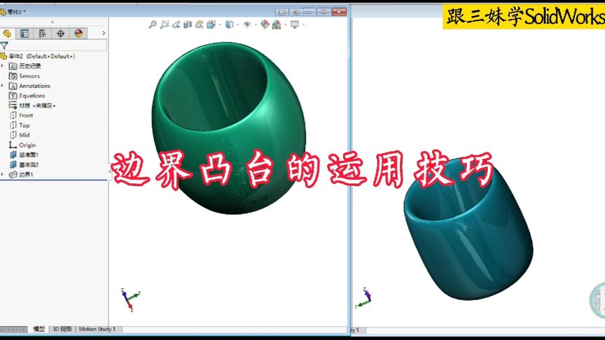 SolidWorks边界凸台的运用技巧23.0