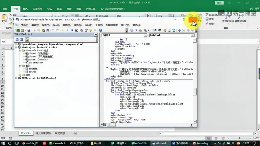 【office高手才懂的50个技巧】12.多个Word文表单批量导入Excel
