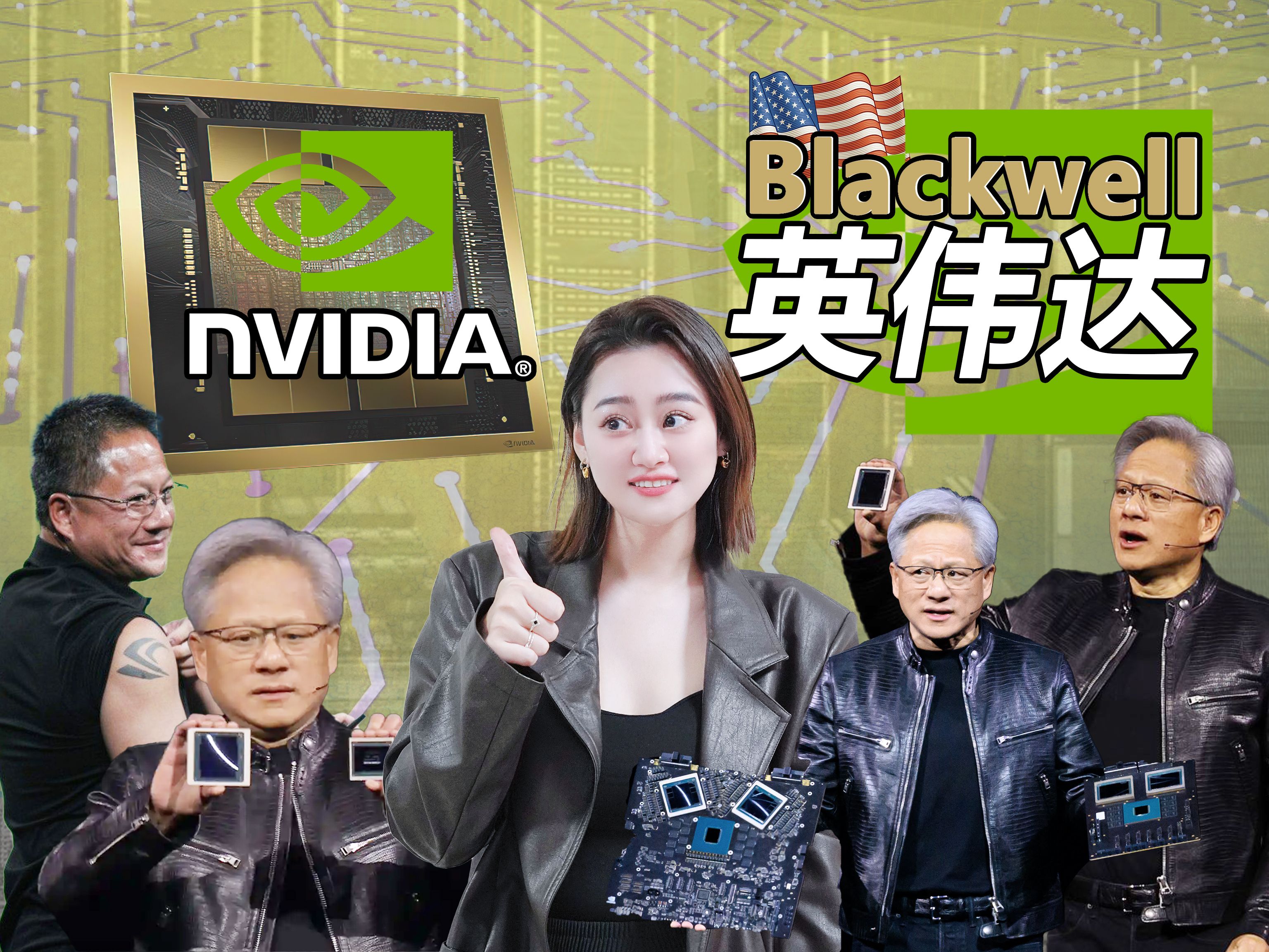 [半导体] 英伟达最强晶片Blackwell: 拳打摩尔定律ߑ�ߏ�脚踢物理...