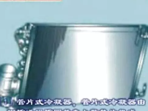 汽车空调之12冷凝器的组成与作用视频