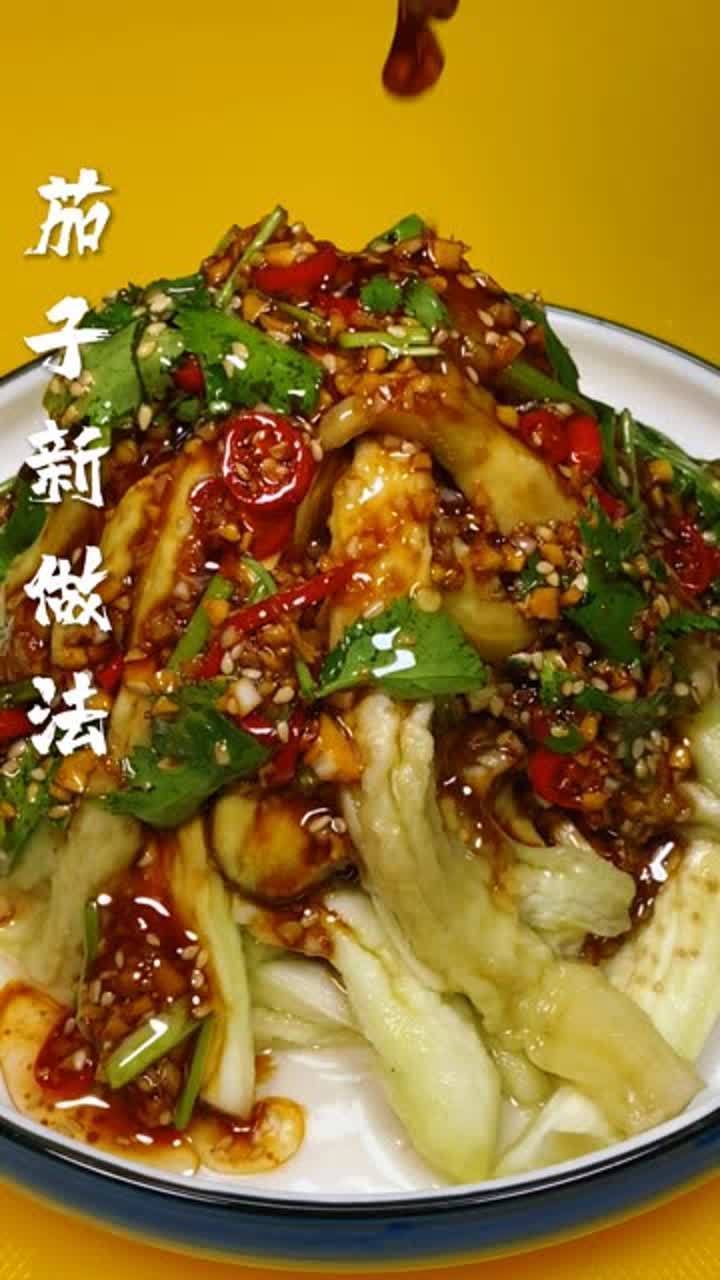 茄子这样做 保证能多吃好几碗大米饭可好吃啦 百亿流量扶持计划 跟我...