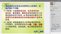 2014.07.23-物业管理制度2-殷老师