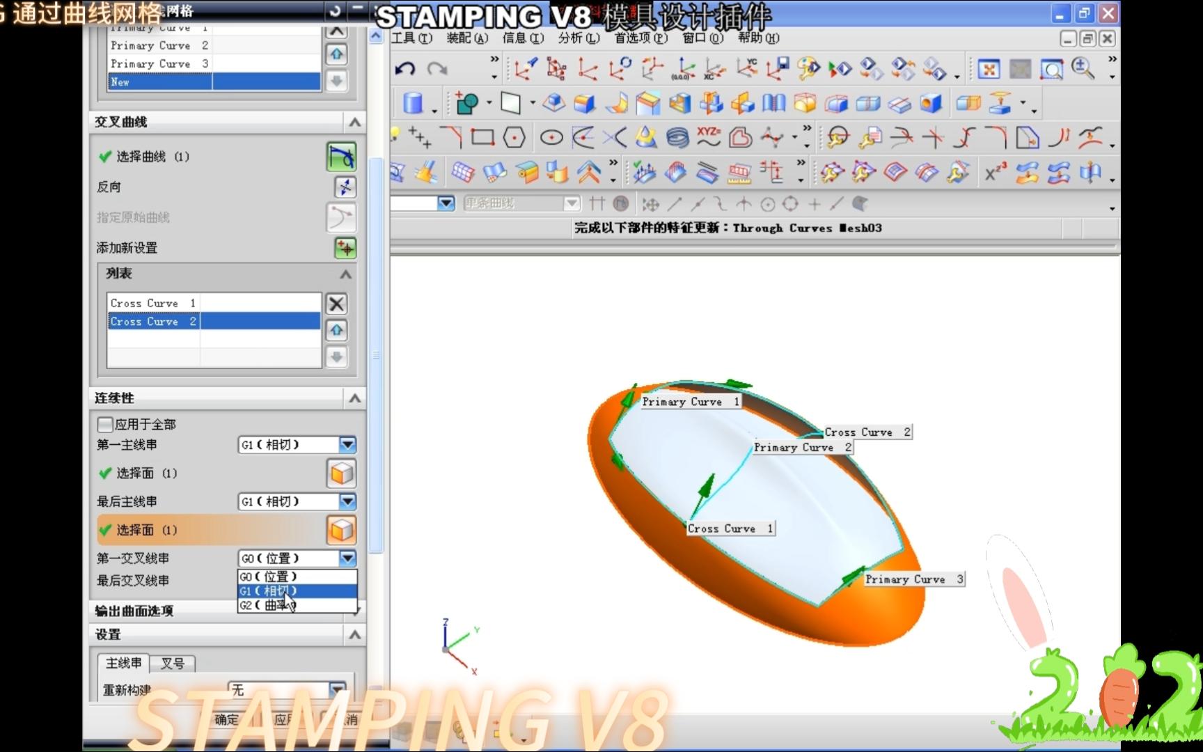 NX UG 通过曲线网格