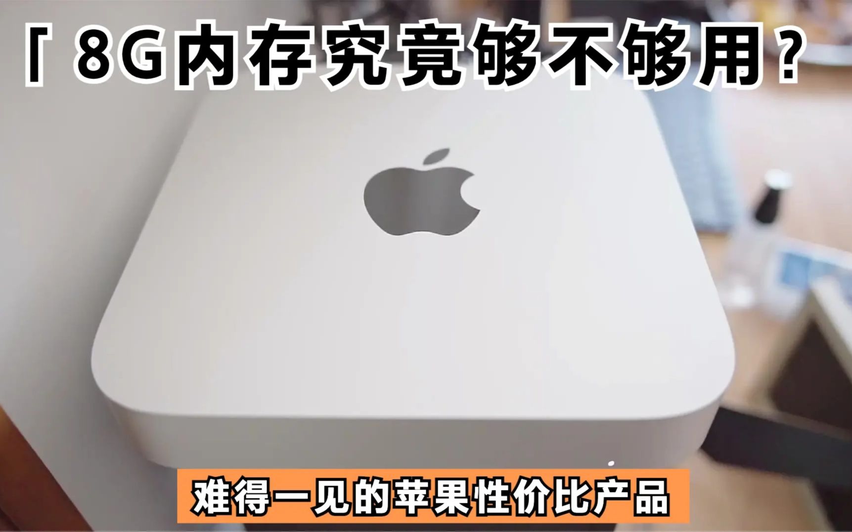 Mac Mini m1,可能是最良心的苹果mac电脑,近一年的使用体验分享