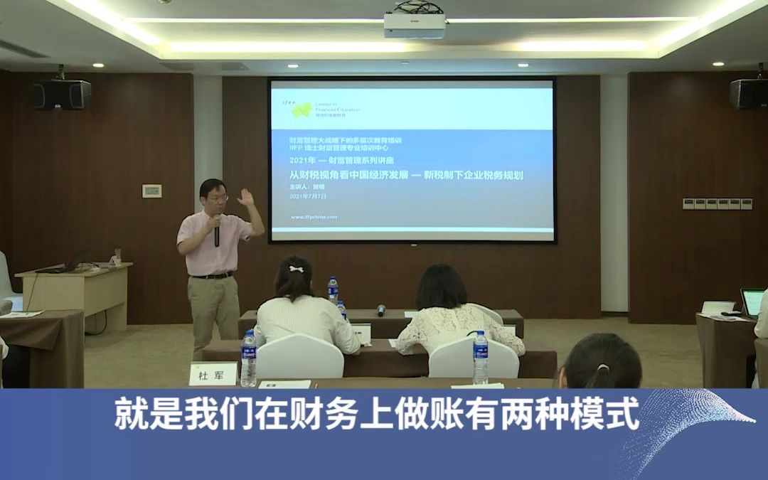 贺明老师:财务上做账的两种模式