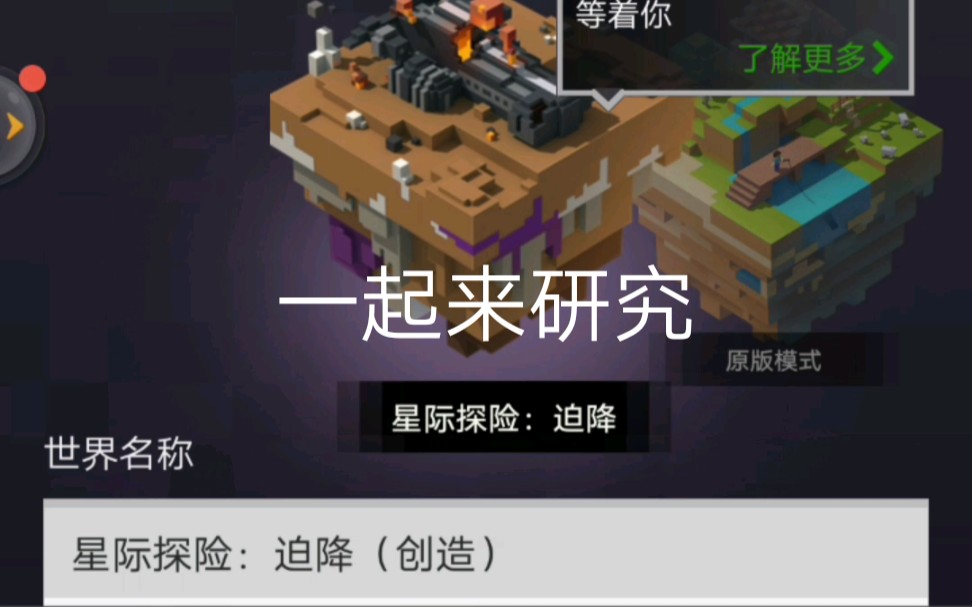 【创造一个专门做研究用的地图】我的世界 一起来研究这个模组里...
