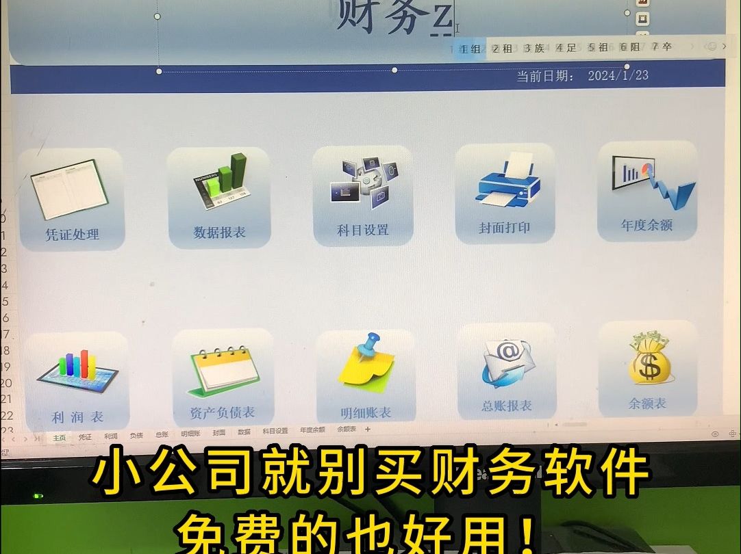 以后再也不让老板花钱买财务软件了,第一次发现免费的也好用!带密码...