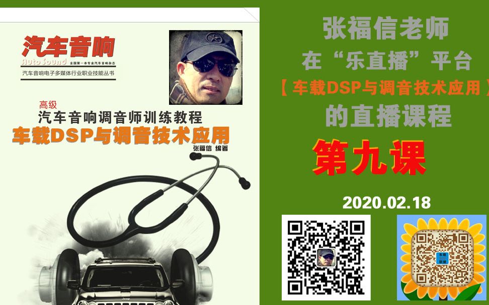 《车载DSP与调音技术应用·精选版》009