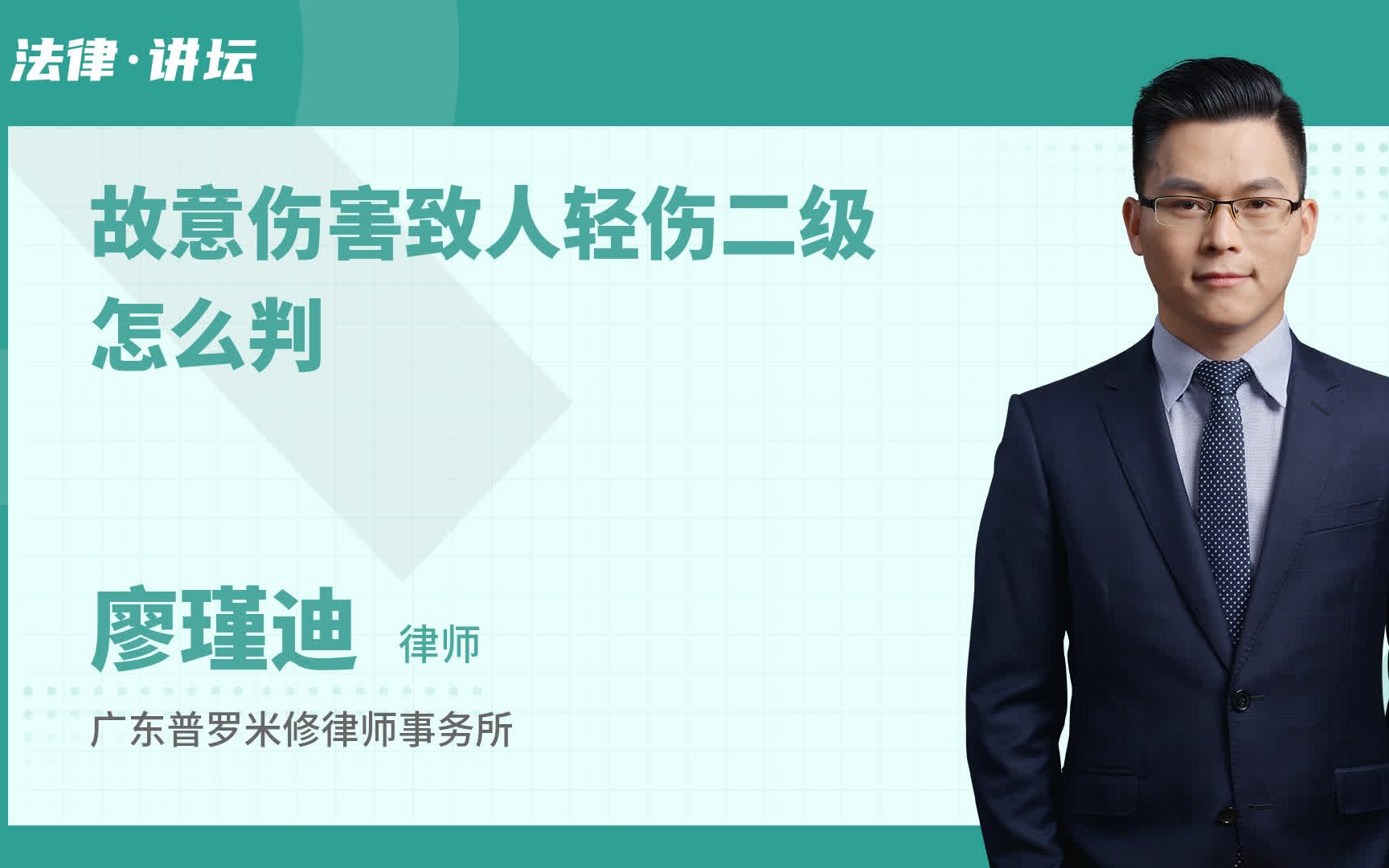 故意伤害致人轻伤二级怎么判