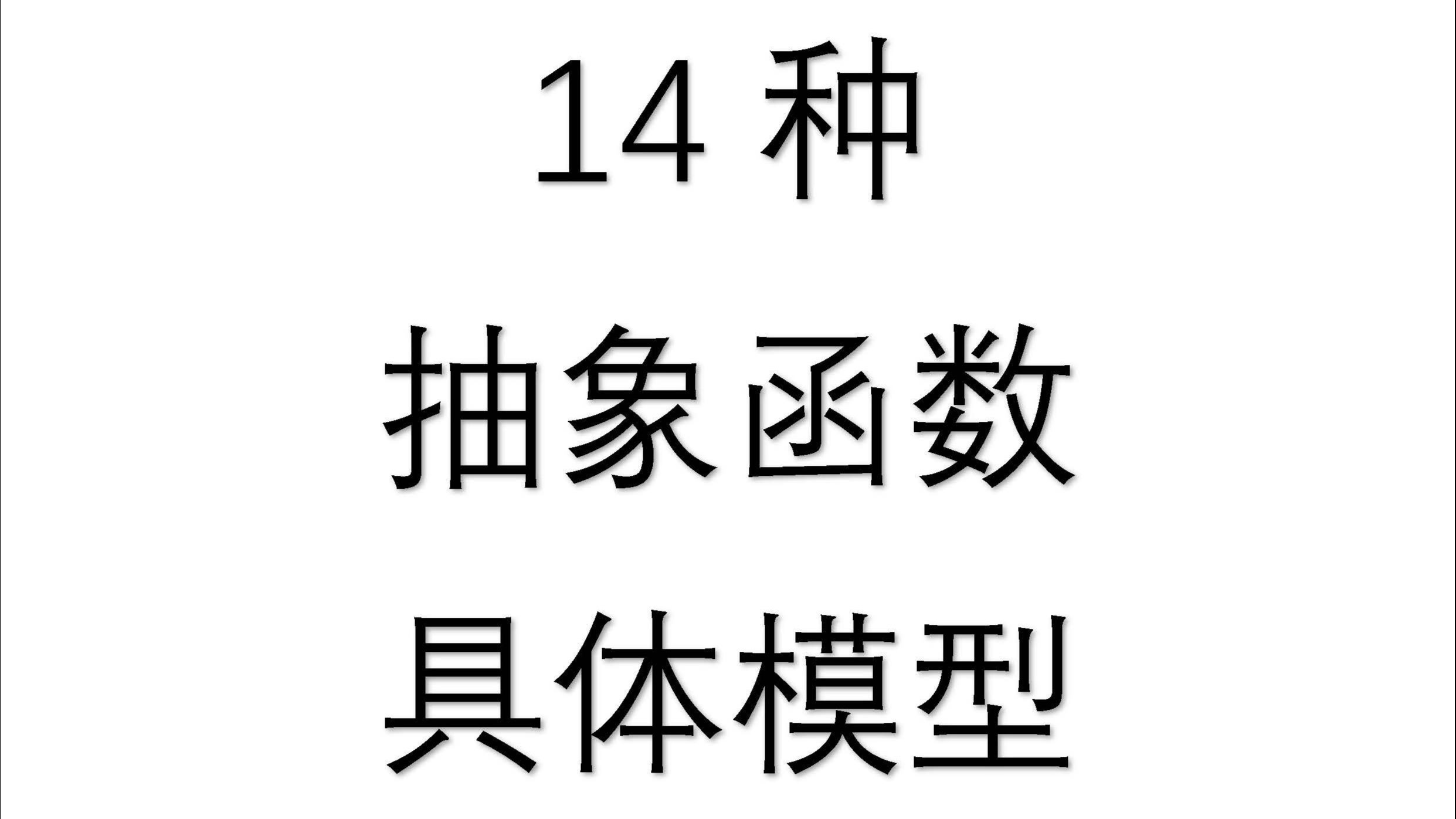 ...函数具体模型 2025年江苏省常州市前黄高级中学高考数学模拟试卷(一)