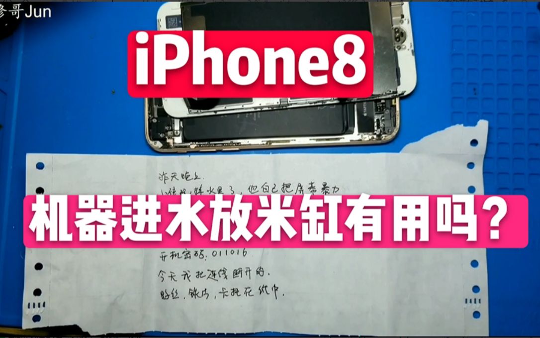 iPhone8进水手机放到米缸,最后开机有显示无背光,这个方法真的行的通...