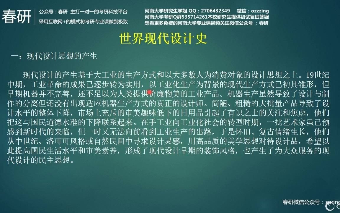 河南大学设计学艺术设计专业世界现代设计史第一章62