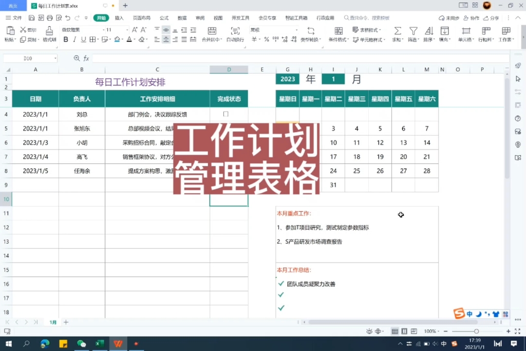 每日工作计划安排,年度工作计划管理